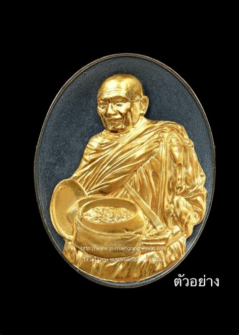 หลวงปู่ศิลา วัดพระธาตุหมื่นหิน โจ้ เครื่องราง ชมรมพระเครื่องหนองบัวแดง