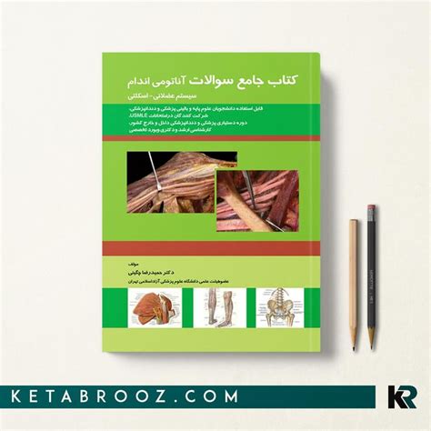 کتاب جامع سوالات آناتومی اندام چگینی