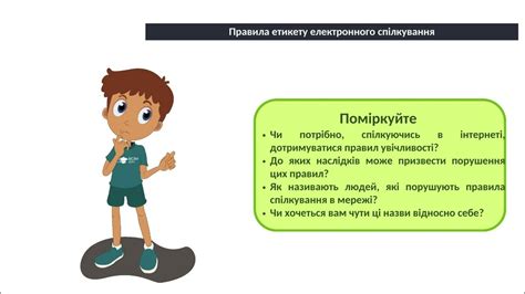 5 клас урок «Спілкування в Інтернеті Безпечне використання Інтернету Інтернет для навчання