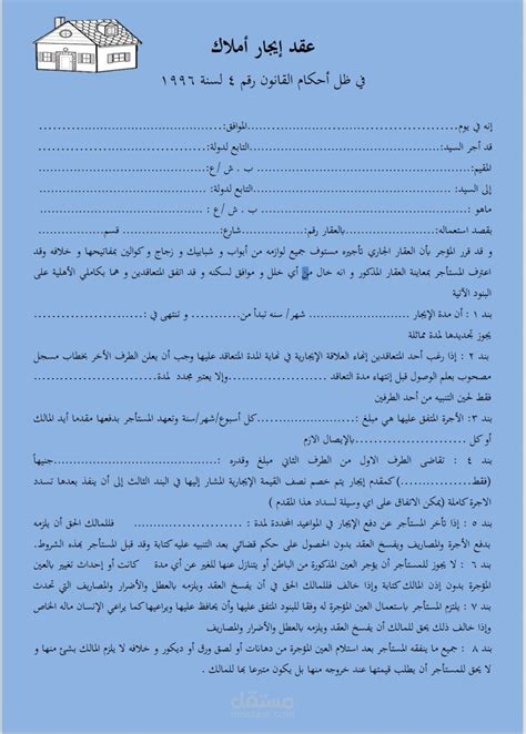 عقد إيجار أملاك مستقل