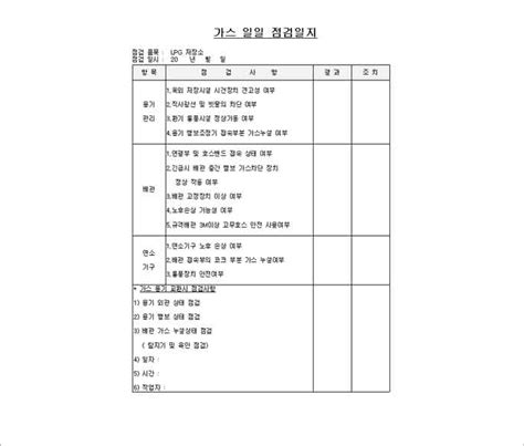 점검일지 양식 네이버 블로그
