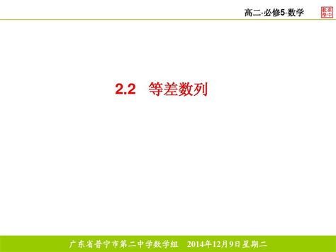 2 2 1等差数列的定义与通项公式 Word文档在线阅读与下载 无忧文档