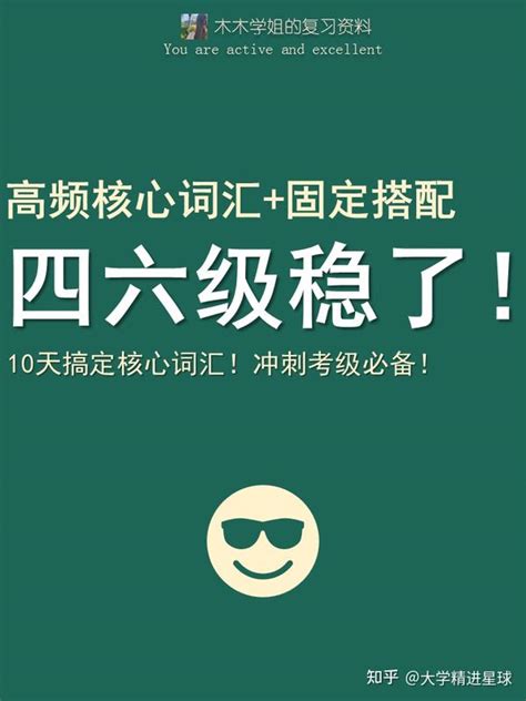 四级英语高频核心词汇 课重点笔记 最全高频考点 知识点汇总 电子版pdf资料 可打印 网课笔记 期末知识点总复习 期末高分满分必备 知乎
