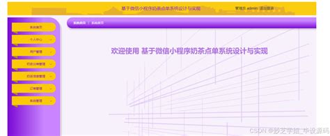 计算机毕业设计基于微信小程序奶茶点单系统设计与实现 微信小程序奶茶店管理系统开发 基于微信平台的奶茶店点单与管理一体化系统基于微信小程序实现