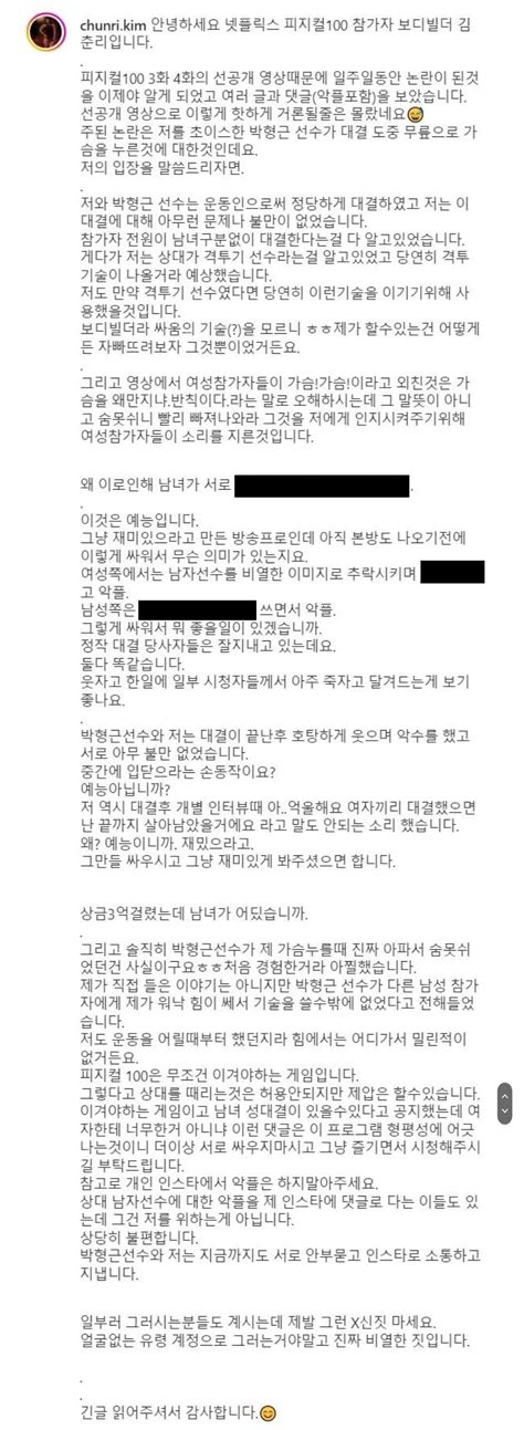 남녀성대결 논란 관련 여성 참가자 춘리 입장문 Insta 세리에매니아