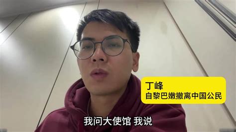 亲历黎巴嫩撤侨生死时速：穿越战火，坐上覆蓋中国国旗的大巴，那一刻终于感到安全凤凰网视频凤凰网