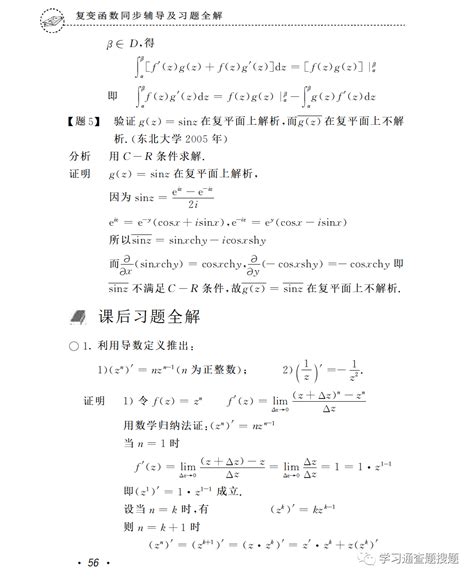 《工程数学：复变函数》（第四版）课后习题答案【第二章：解析函数】 知乎