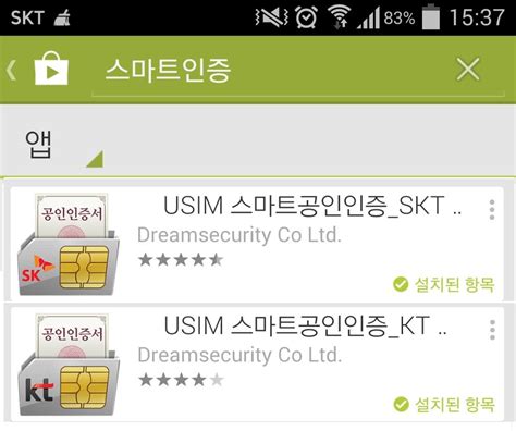 드림시큐리티 이동통신사들에게 Usim 기반 스마트인증 서비스 제공 플래텀