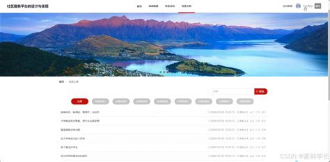 Springboot毕设社区服务平台的设计与实现程序论文部署社区服务网站的设计与实现毕设 Csdn博客