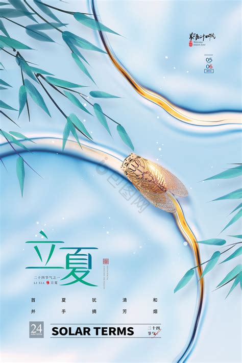 立夏水滴24节气模板 包图网