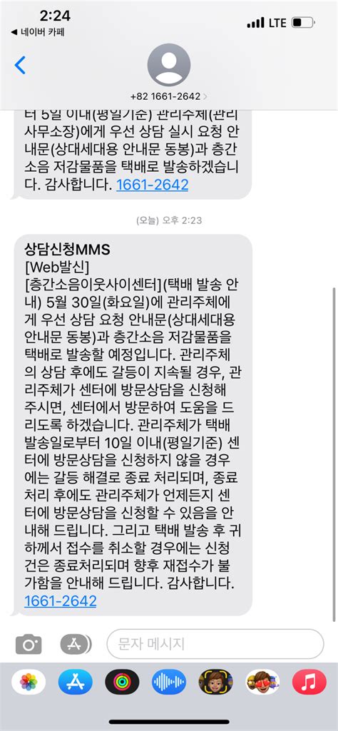 층간소음 빌런 이웃사이센터 신고 효과 없다 네이버 블로그
