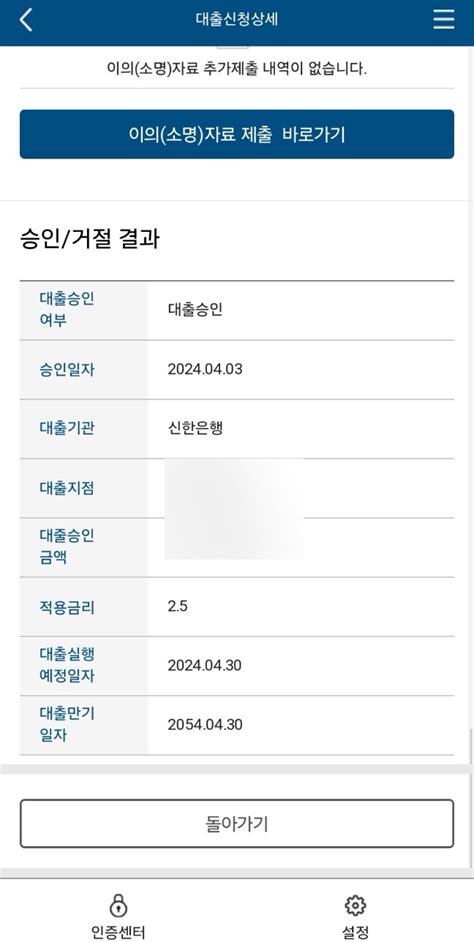 신혼부부 생애 최초 디딤돌 대출 후기3 잔금 소유권 이전 필요서류 네이버 블로그