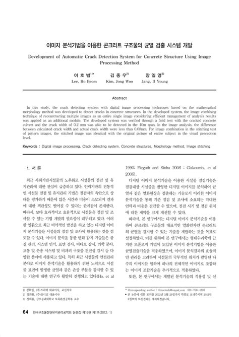 이미지 분석기법을 이용한 콘크리트 구조물의 균열 검출 시스템 개발 Koreascholar