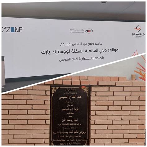 Nader Sherif On Linkedin Dpworld Sokhnalogisticspark Sczone Egypt