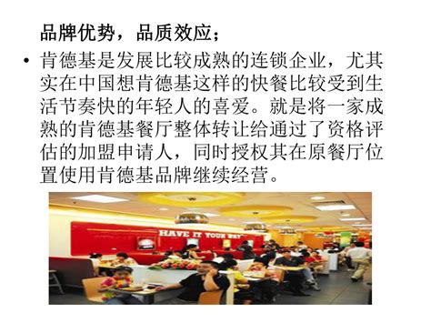 肯德基特许经营手册课件