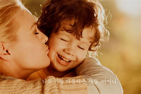 나의 가장 아름다운 사람 어머니 인생을 바꾸는 명언