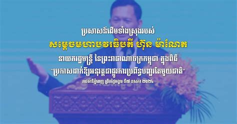 វីដេអូ៖ ក្នុងពិធី “ប្រកាសដាក់ឱ្យអនុវត្តជាផ្លូវការប្រព័ន្ធបញ្ជរតែមួយជាតិ” ក្រសួងព័ត៌មាន