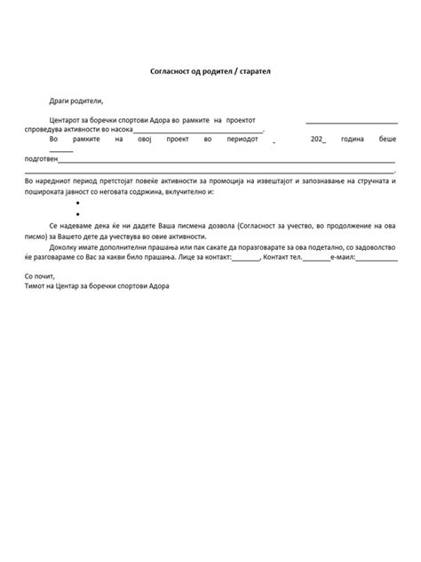 Писмо за согласност за сликање Pdf