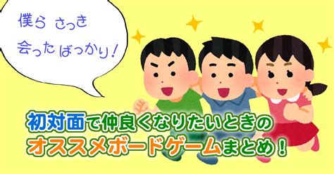 【新生活必見】初対面で仲良くなりたいときのオススメボードゲームまとめ！ Jelly Jelly Cafe ボードゲームカフェ
