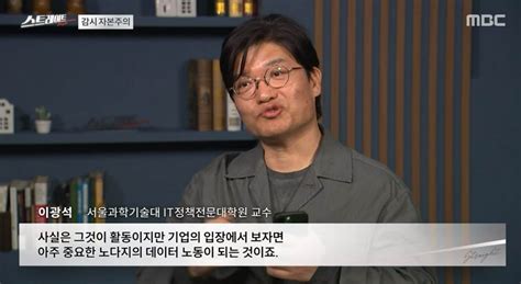 ‘스트레이트 ‘감시자본주의 구글이 나를 검색하는데 ‘인권 지킬 방법은