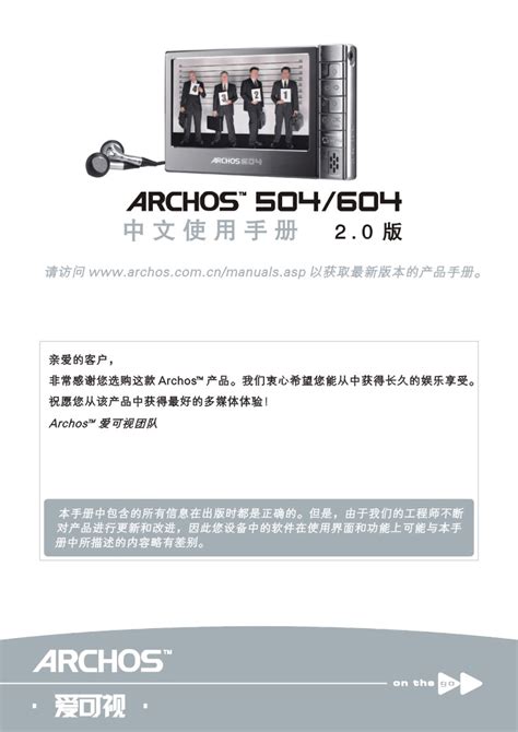 Read Archos 604 User Guide File in PDF format